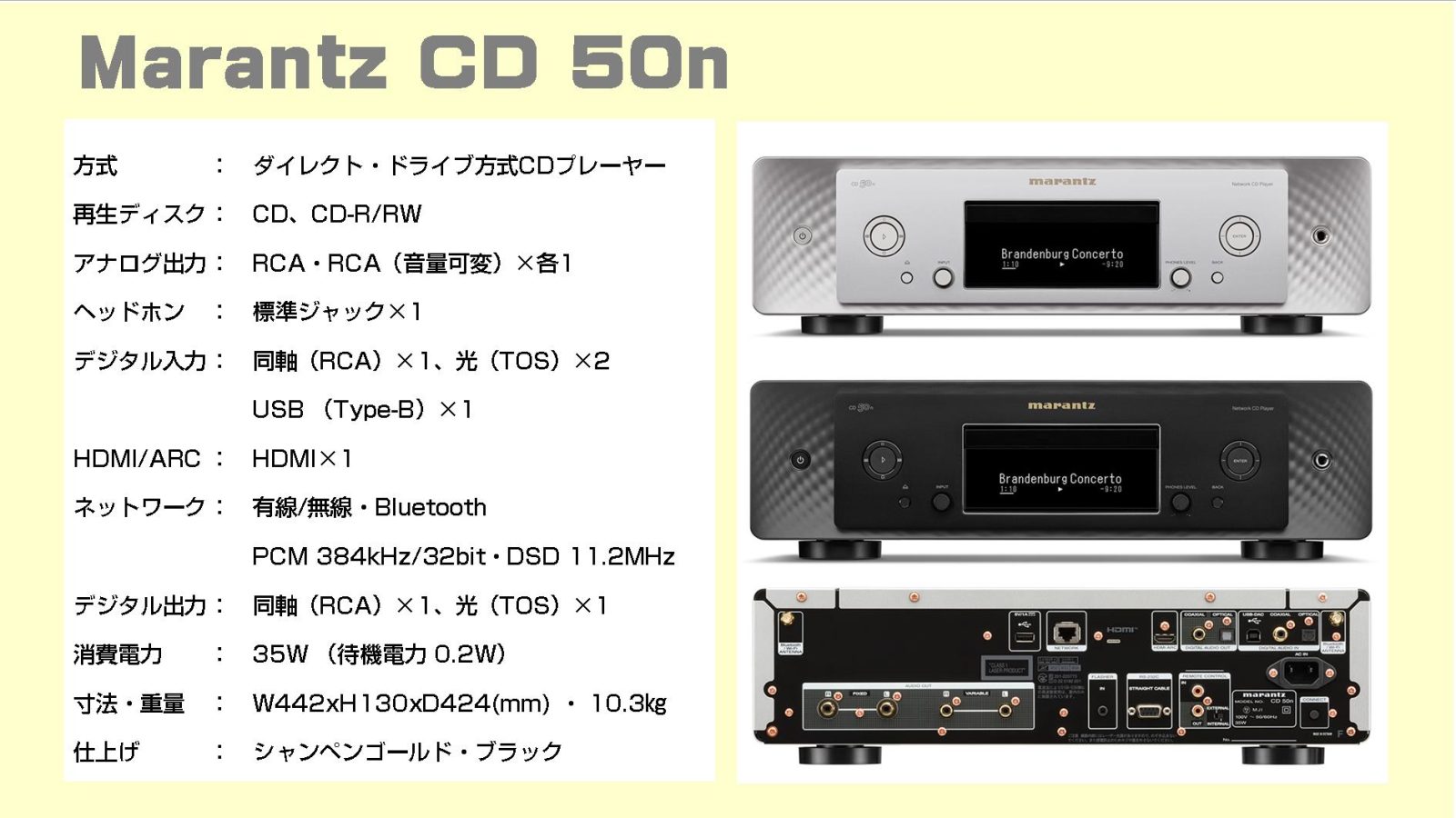 marantz - CD50n / MODEL 50 を、同AIRBOWカスタムモデルと聴き比べ